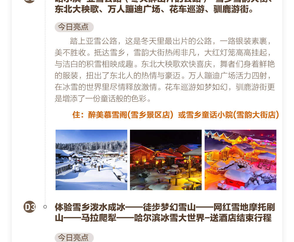 [Harbin Entry Best Choice] Harbin Snow Village 3-Day Tour (Harbin Ice ...